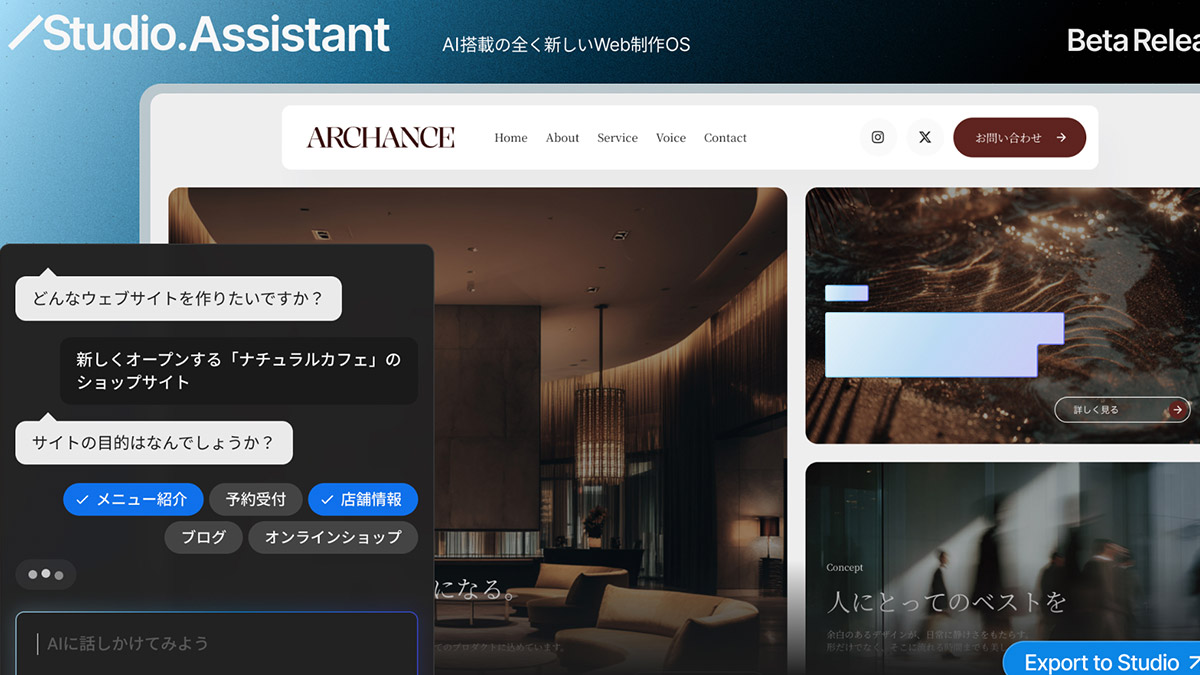 AIで制作フローを変える── Studio.Assistant (Beta)とは？ | ノキボウ｜ホームページ制作